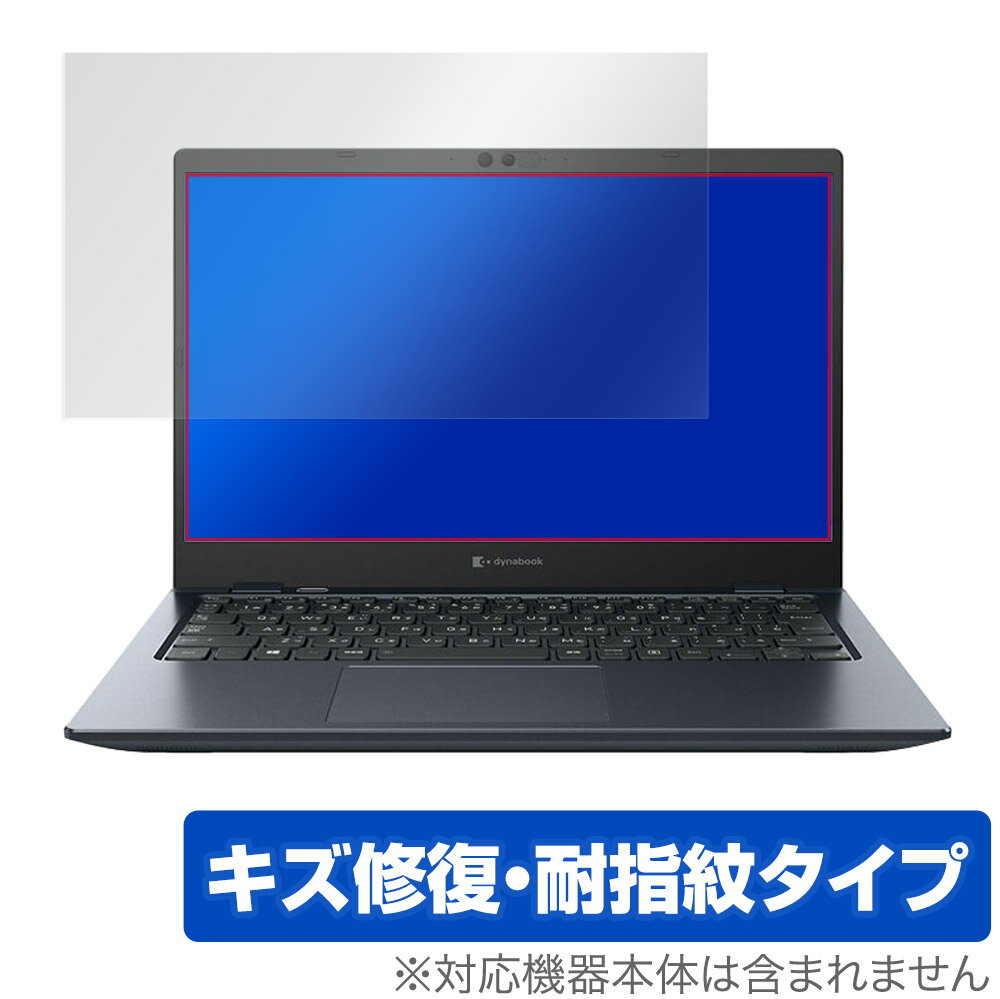 ダイナブック「dynabook G9/V , G8/U , G6/U , GZ/HV , GZ/HU」に対応したシート表面の擦り傷を修復する液晶保護シート！ キズ修復＆耐指紋タイプ OverLay Magic(オーバーレイ マジック)！ 液...