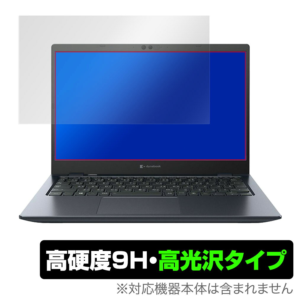 ダイナブック「dynabook G9/V , G8/U , G6/U , GZ/HV , GZ/HU」に対応した9H高硬度の液晶保護シート！ 色鮮やかに再現する高光沢タイプ OverLay 9H Brilliant(オーバーレイ 9H ブリ...
