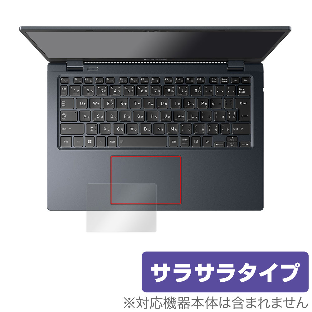ダイナブック「dynabook G9/V , G8/U , G6/U , GZ/HV , GZ/HU」に対応し快適な操作を実現するタッチパッド保護シート！ 低反射素材を使用した OverLay Protector(オーバーレイ プロテクター...