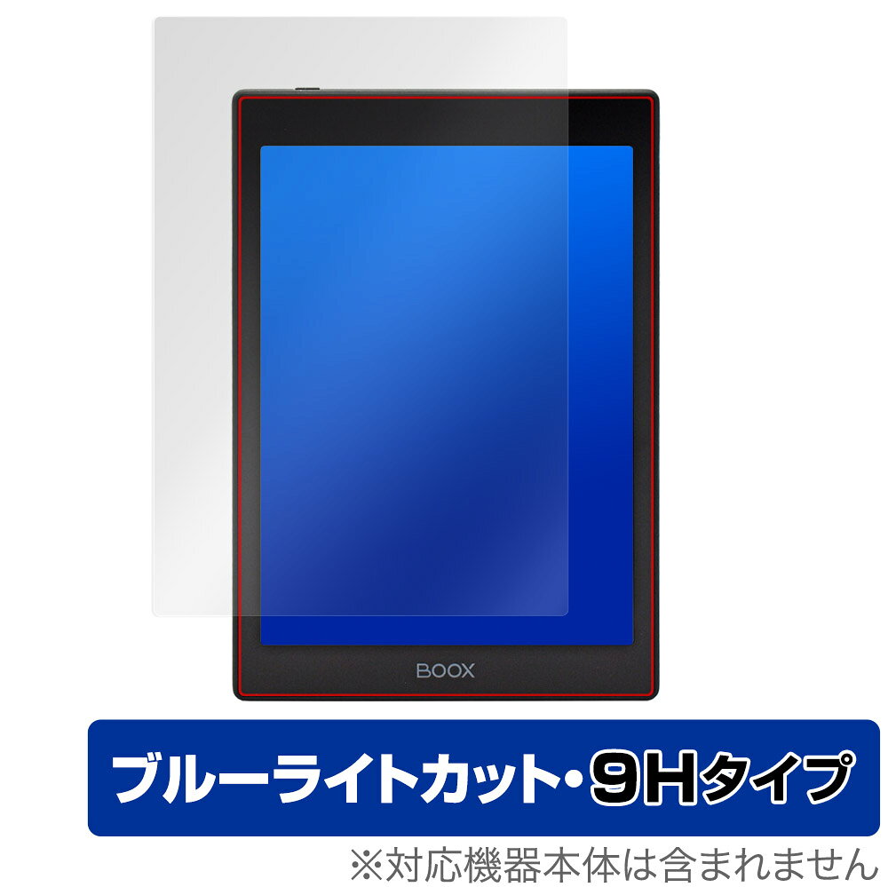 ONYX「BOOX Nova Air C」に対応した目にやさしい液晶保護シート！ ブルーライトカットタイプの OverLay Eye Protector(オーバーレイ アイ プロテクター)！ 液晶画面から放出されるブルーライトを約29％カッ...