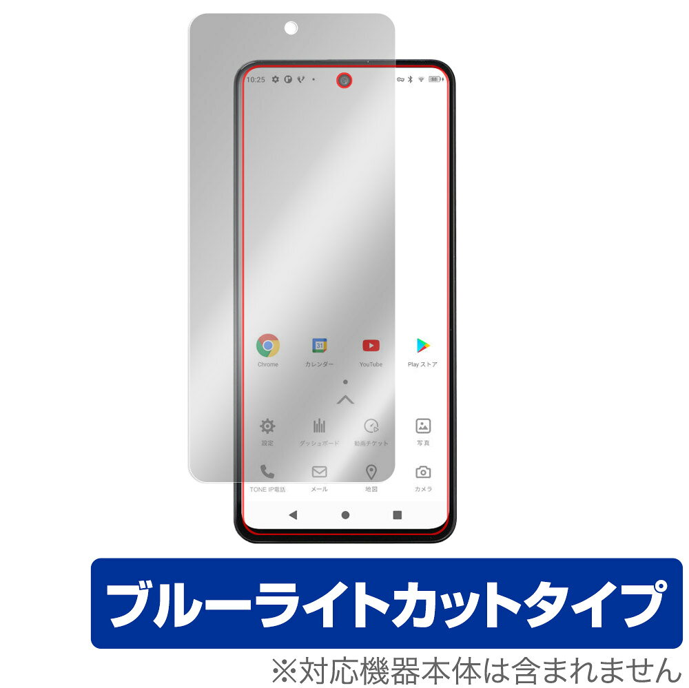 トーンモバイル「TONE e22」に対応した目にやさしい液晶保護シート！ ブルーライトカットタイプの OverLay Eye Protector(オーバーレイ アイ プロテクター)！ 液晶画面から放出されるブルーライトを約35％カットする保...