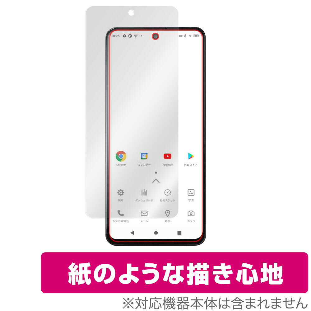 トーンモバイル「TONE e22」に対応した紙に書いているような描き心地の液晶保護シート！ 書き味向上紙のようなタイプ OverLay Paper(オーバーレイ ペーパー)！ 表面の特殊加工により、まるで紙に書いているような描き心地を実現し...