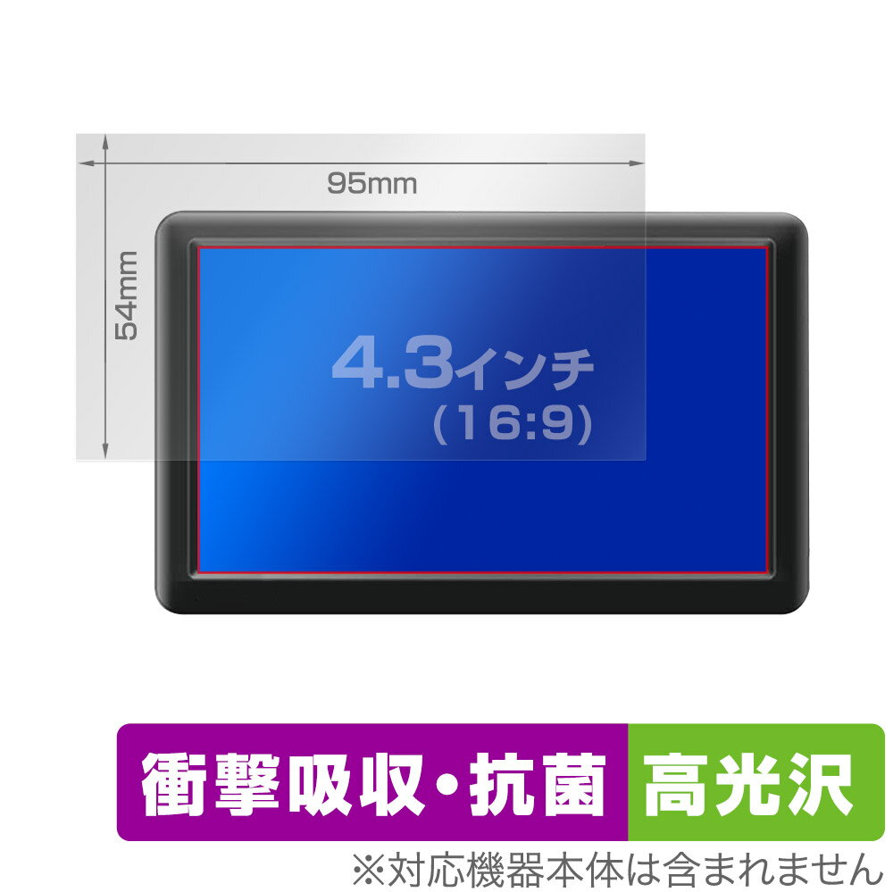 4.3インチ(16:9)に対応した衝撃から保護する液晶保護シート(95x54mm)！ 衝撃吸収・抗菌・高光沢タイプ OverLay Absorber(オーバーレイ アブソーバー) 高光沢！ 液晶画面の汚れやキズ付き、ホコリからしっかり保護し...