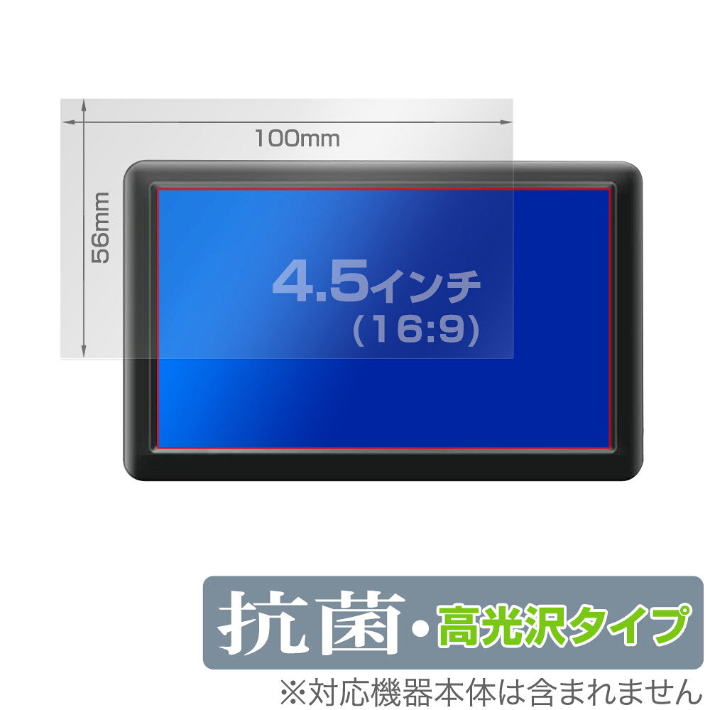 4.5インチ(16:9)に対応した高い抗菌性能を備えた液晶保護シート(100x56mm)！ Hydro Ag＋抗菌・高光沢タイプ OverLay 抗菌(オーバーレイ 抗菌)！ 幅広い細菌やウィルスの増殖を抑制し、液晶画面を清潔に保ちキズやホ...