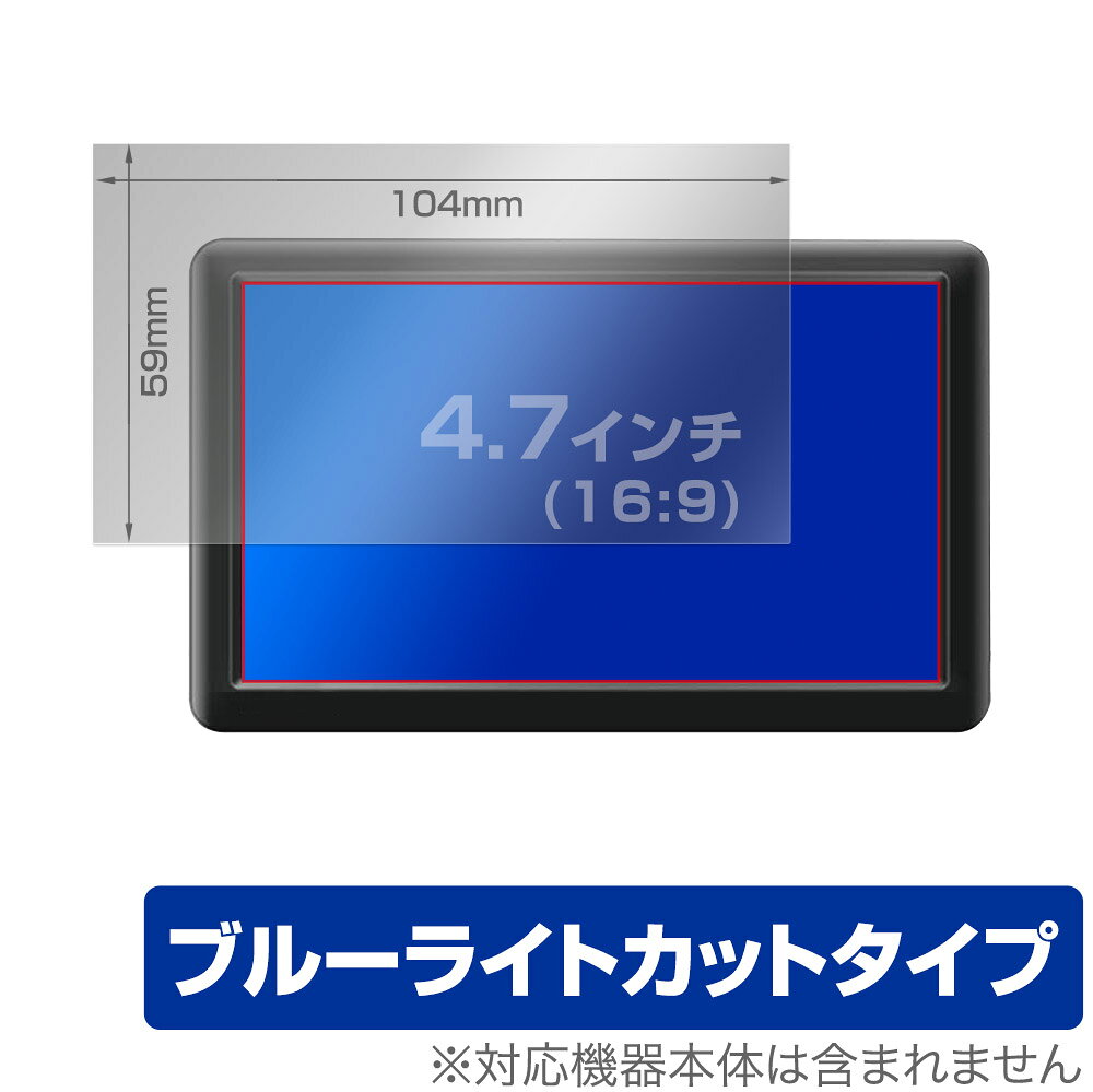 4.7インチ(16:9)に対応した目にやさしい液晶保護シート(104x59mm)！ ブルーライトカットタイプの OverLay Eye Protector(オーバーレイ アイ プロテクター)！ 液晶画面から放出されるブルーライトを約35％カ...