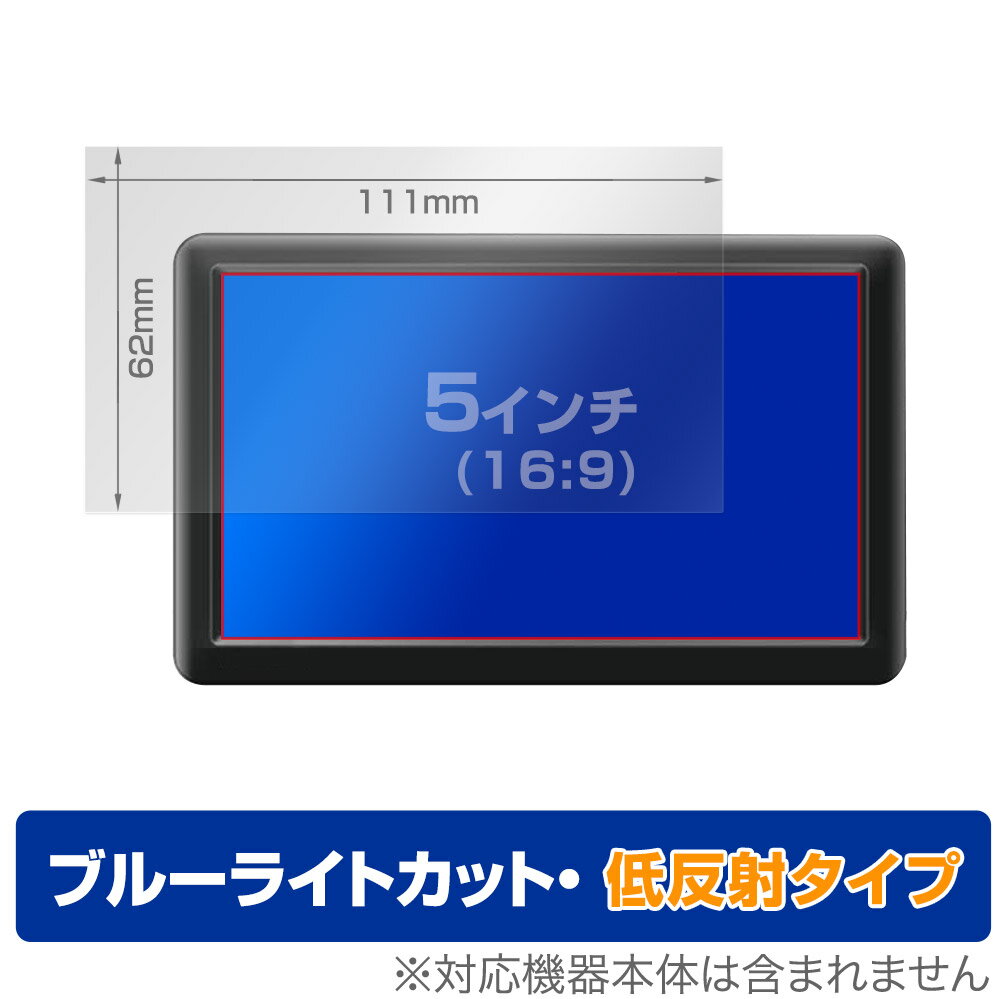 5インチ(16:9)に対応した目にやさしい液晶保護シート(111x62mm)！ ブルーライトカットタイプの OverLay Eye Protector(オーバーレイ アイ プロテクター)！ 液晶画面から放出されるブルーライトを約34％カット...