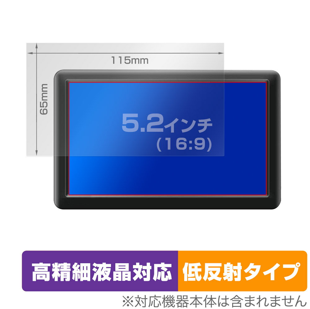 5.2インチ(16:9)に対応した映り込み・にじみを抑える液晶保護シート(115x65mm)！ 高精細液晶対応・低反射タイプ OverLay Plus Lite(オーバーレイ プラス ライト)！ 液晶画面の汚れやキズ付き、ホコリからしっかり...