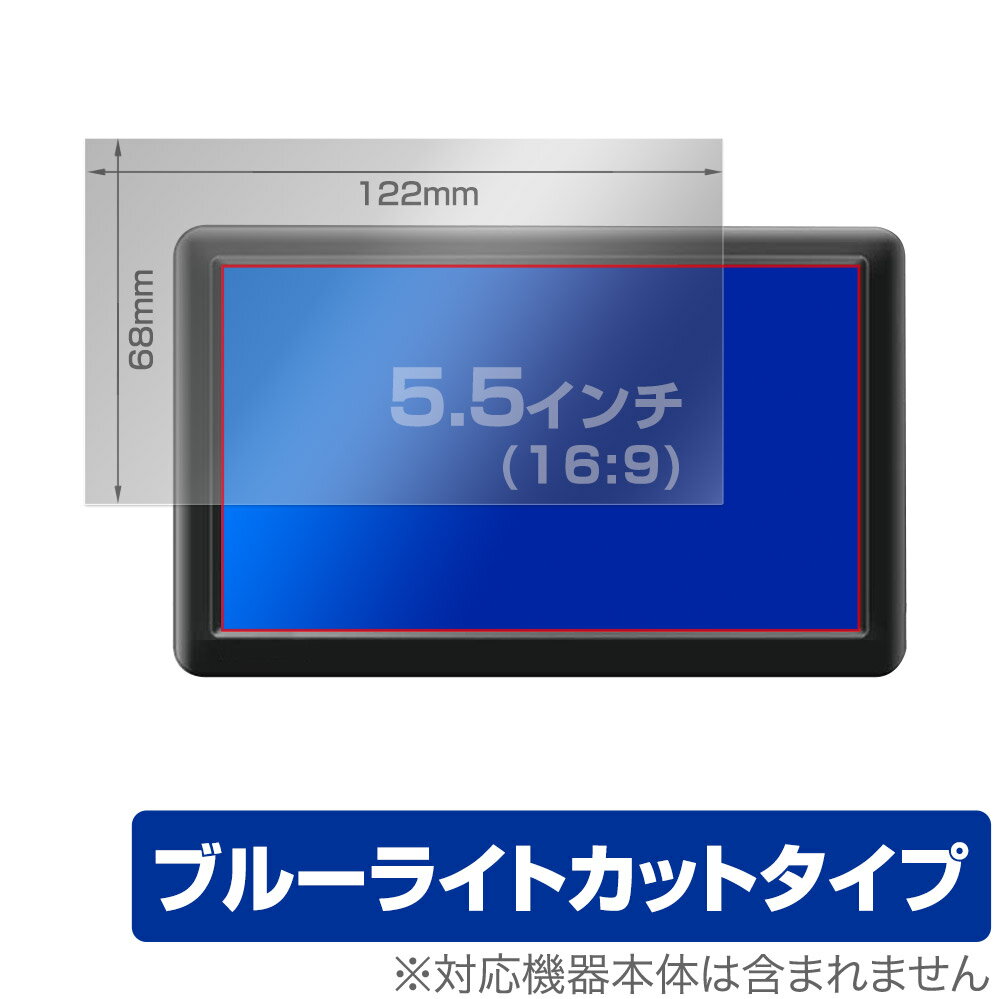 5.5インチ(16:9)に対応した目にやさしい液晶保護シート(122x68mm)！ ブルーライトカットタイプの OverLay Eye Protector(オーバーレイ アイ プロテクター)！ 液晶画面から放出されるブルーライトを約35％カ...
