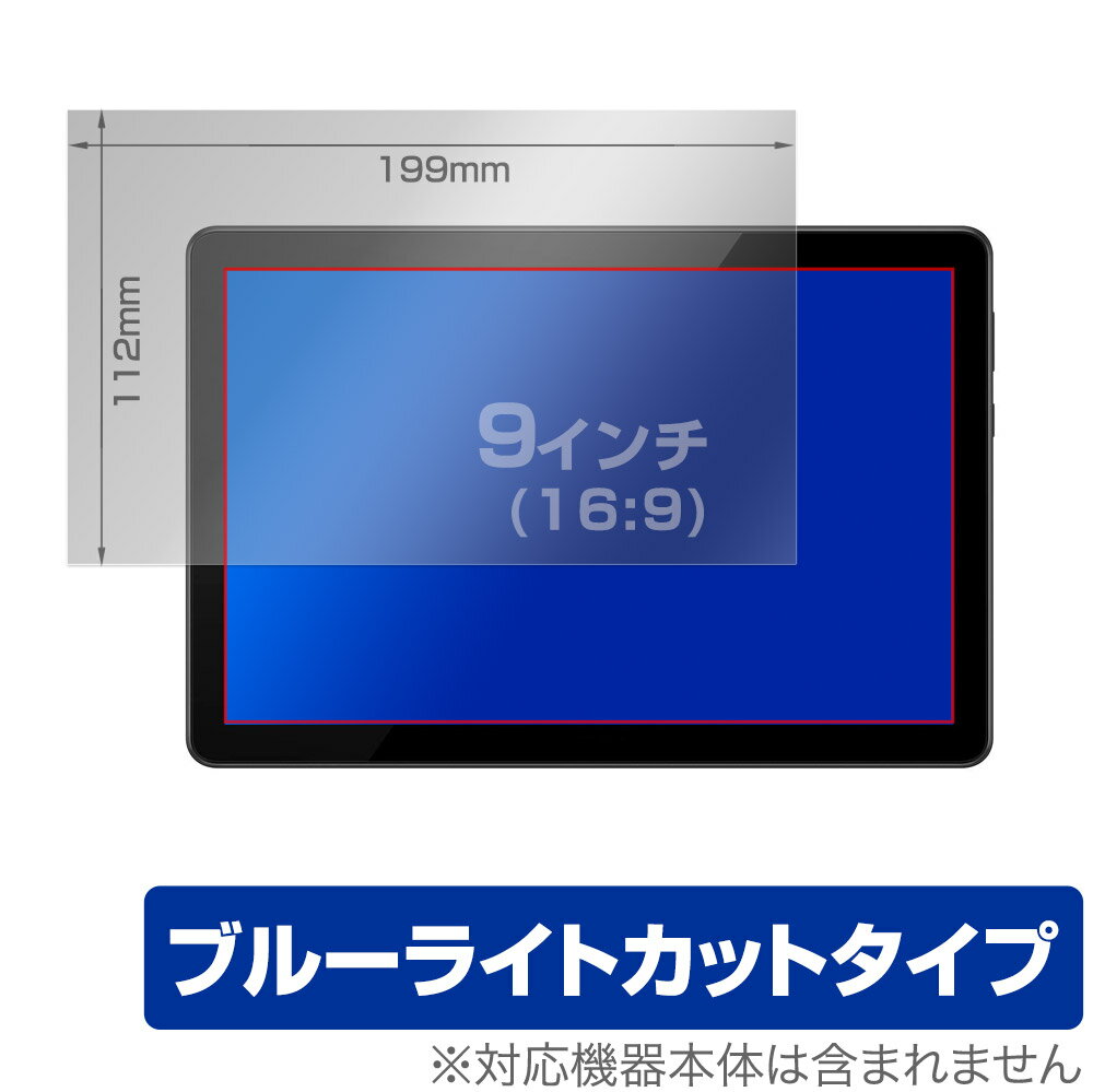 9インチ(16:9)に対応した目にやさしい液晶保護シート(199x112mm)！ ブルーライトカットタイプの OverLay Eye Protector(オーバーレイ アイ プロテクター)！ 液晶画面から放出されるブルーライトを約35％カッ...
