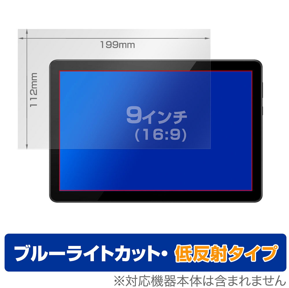 9インチ(16:9)に対応した目にやさしい液晶保護シート(199x112mm)！ ブルーライトカットタイプの OverLay Eye Protector(オーバーレイ アイ プロテクター)！ 液晶画面から放出されるブルーライトを約34％カッ...