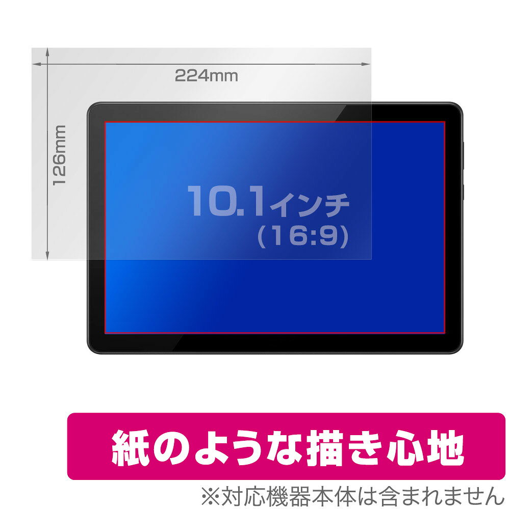 10.1インチ(16:9)に対応した紙に書いているような描き心地の液晶保護シート(224x126mm)！ 書き味向上紙のようなタイプ OverLay Paper(オーバーレイ ペーパー)！ 表面の特殊加工により、まるで紙に書いているような描...