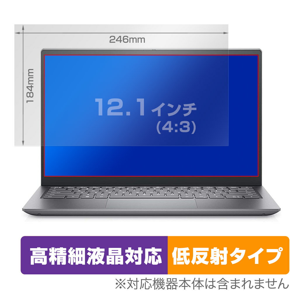 12.1インチ(4:3)に対応した映り込み・にじみを抑える液晶保護シート(246x184mm)！ 高精細液晶対応・低反射タイプ OverLay Plus Lite(オーバーレイ プラス ライト)！ 液晶画面の汚れやキズ付き、ホコリからしっか...