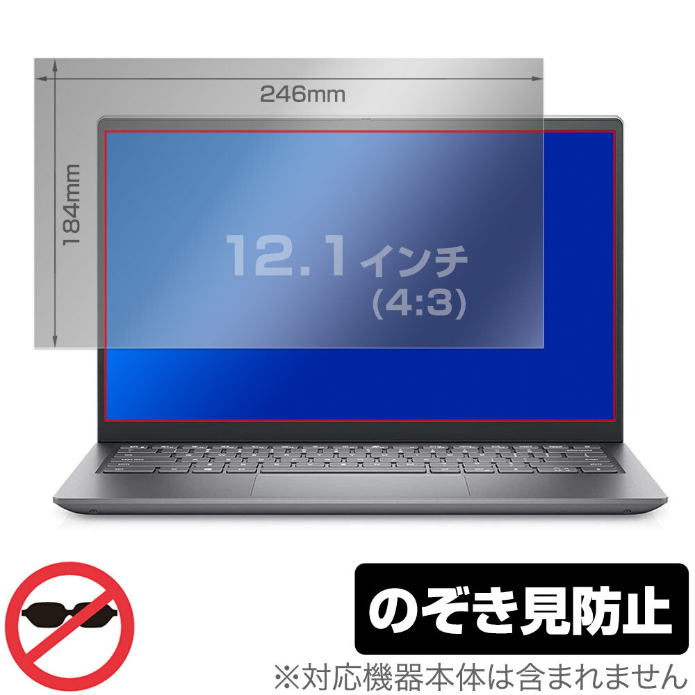 12.1インチ(4:3)に対応した覗き見を防止する液晶保護シート(246x184mm)！ のぞき見防止タイプ OverLay Secret(オーバーレイ シークレット)！ 液晶画面の汚れやキズ付き、ホコリからしっかり保護します。 上下左右そ...