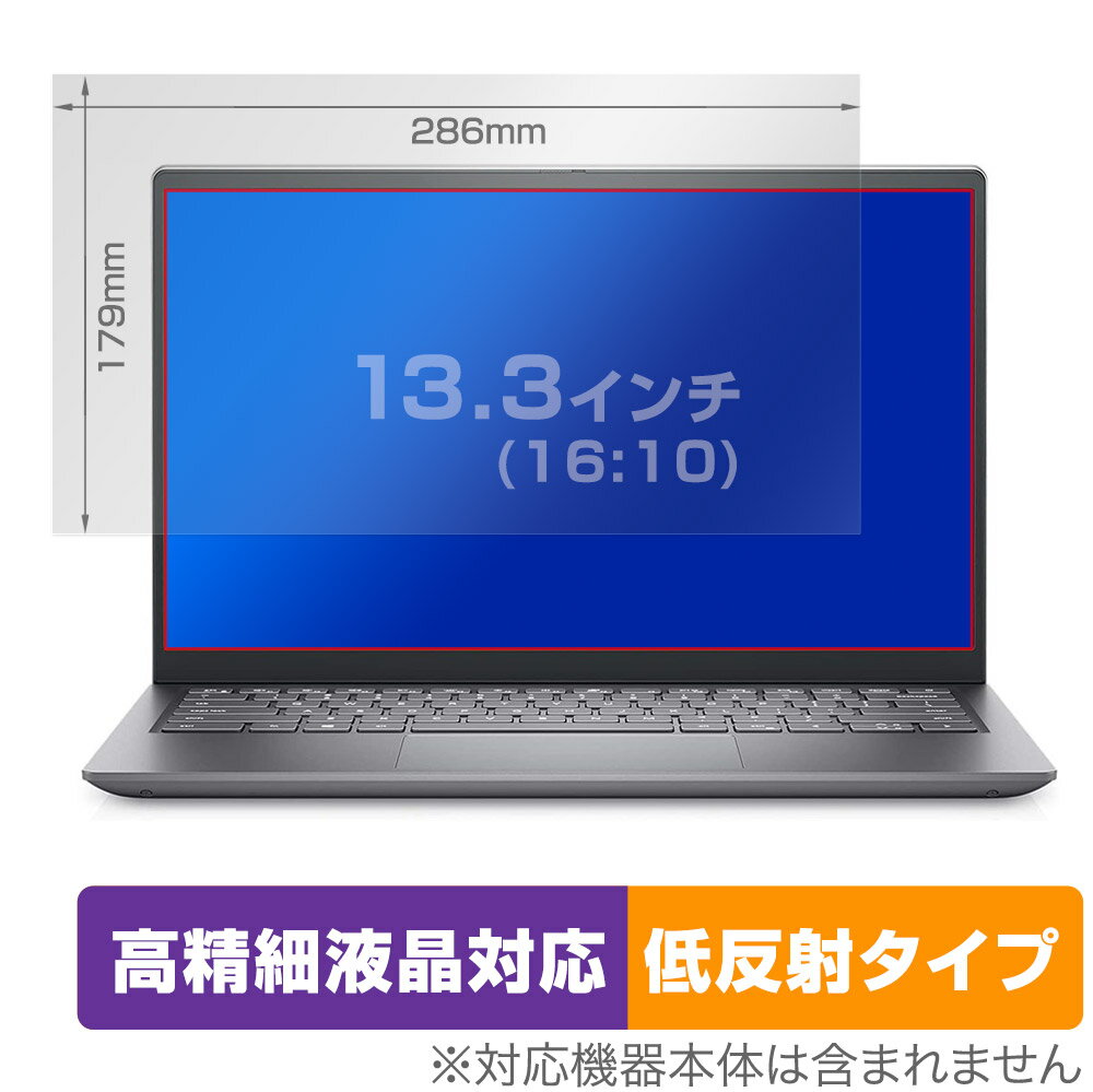 13.3インチ(16:10)に対応した映り込み・にじみを抑える液晶保護シート(286x179mm)！ 高精細液晶対応・低反射タイプ OverLay Plus Lite(オーバーレイ プラス ライト)！ 液晶画面の汚れやキズ付き、ホコリからし...