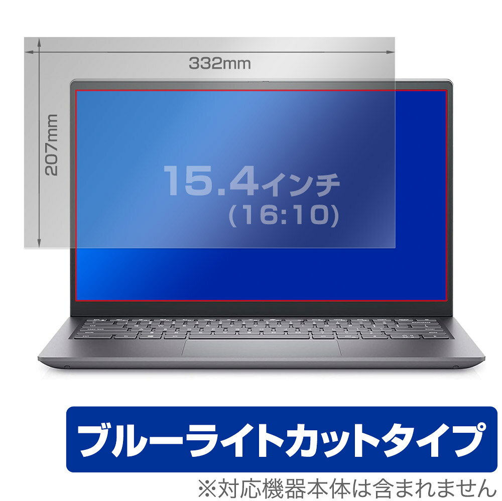 15.4インチ(16:10)に対応した目にやさしい液晶保護シート(332x207mm)！ ブルーライトカットタイプの OverLay Eye Protector(オーバーレイ アイ プロテクター)！ 液晶画面から放出されるブルーライトを約3...