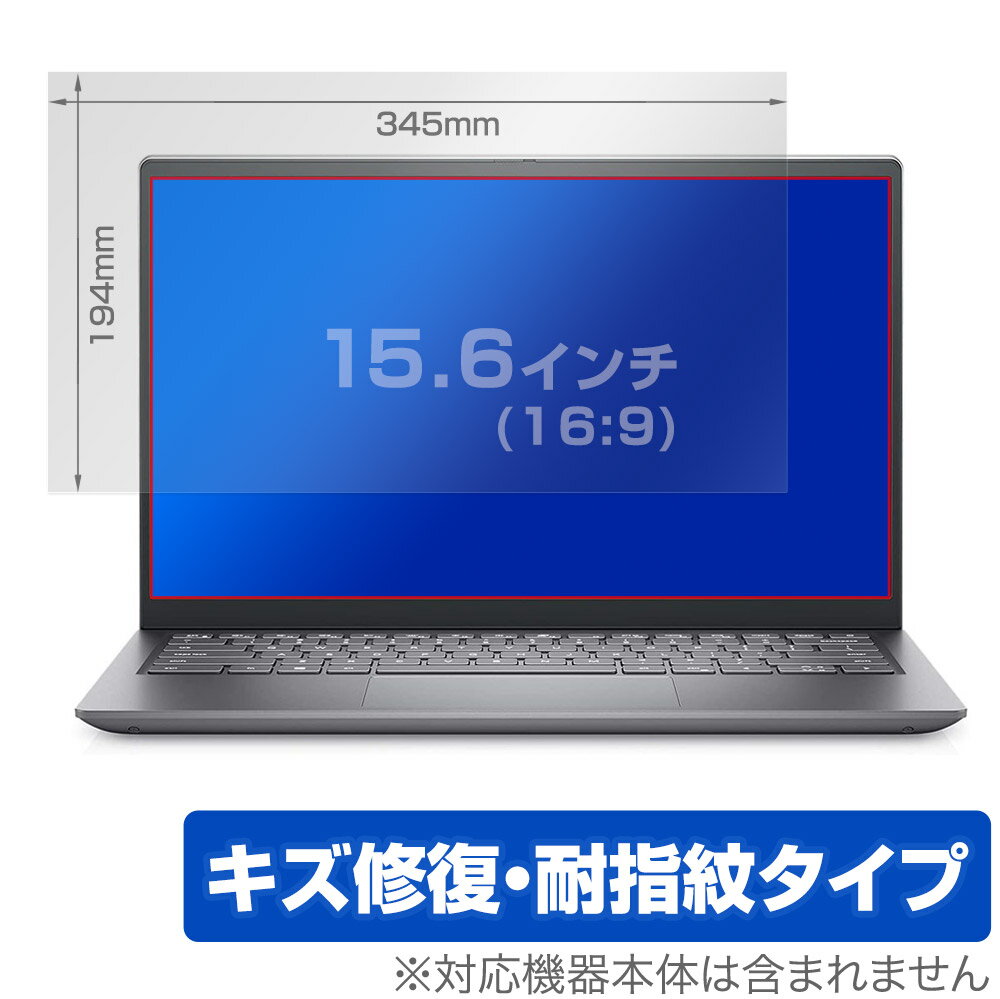 15.6インチ(16:9)に対応したシート表面の擦り傷を修復する液晶保護シート(345x194mm)！ キズ修復＆耐指紋タイプ OverLay Magic(オーバーレイ マジック)！ 液晶画面の汚れやキズ付き、ホコリからしっかり保護します。...