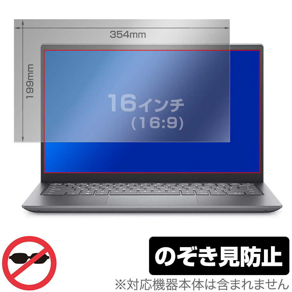 16インチ(16:9)に対応した覗き見を防止する液晶保護シート(354x199mm)！ のぞき見防止タイプ OverLay Secret(オーバーレイ シークレット)！ 液晶画面の汚れやキズ付き、ホコリからしっかり保護します。 上下左右それ...