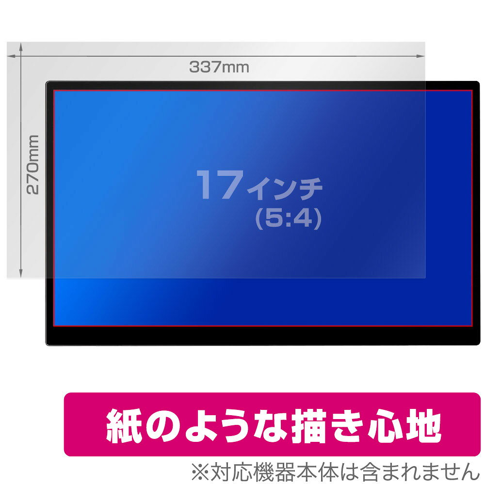 17インチ(5:4)に対応した紙に書いているような描き心地の液晶保護シート(337x270mm)！ 書き味向上紙のようなタイプ OverLay Paper(オーバーレイ ペーパー)！ 表面の特殊加工により、まるで紙に書いているような描き心地...