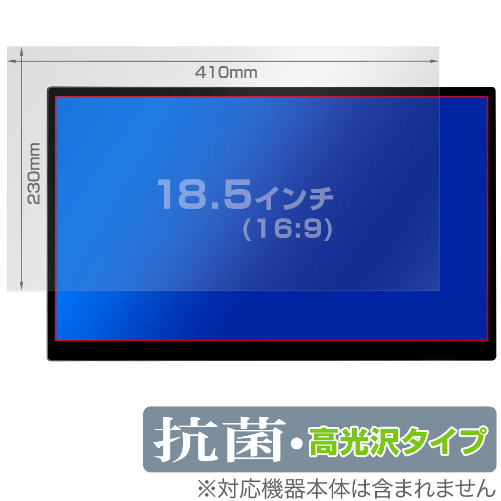 18.5インチ(16:9)に対応した高い抗菌性能を備えた液晶保護シート(410x230mm)！ Hydro Ag＋抗菌・高光沢タイプ OverLay 抗菌(オーバーレイ 抗菌)！ 幅広い細菌やウィルスの増殖を抑制し、液晶画面を清潔に保ちキズ...