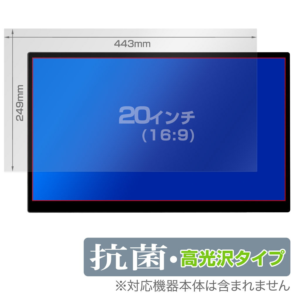 20インチ(16:9)に対応した高い抗菌性能を備えた液晶保護シート(443x249mm)！ Hydro Ag＋抗菌・高光沢タイプ OverLay 抗菌(オーバーレイ 抗菌)！ 幅広い細菌やウィルスの増殖を抑制し、液晶画面を清潔に保ちキズやホ...