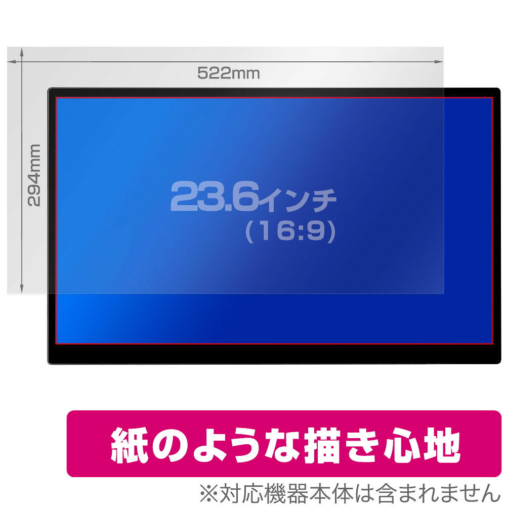 23.6インチ(16:9)に対応した紙に書いているような描き心地の液晶保護シート(522x294mm)！ 書き味向上紙のようなタイプ OverLay Paper(オーバーレイ ペーパー)！ 表面の特殊加工により、まるで紙に書いているような描...