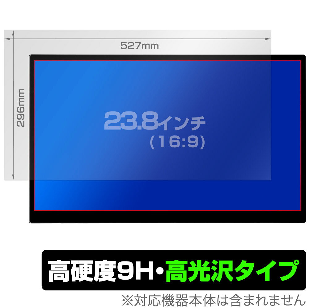 23.8インチ(16:9)に対応した9H高硬度の液晶保護シート(527x296mm)！ 色鮮やかに再現する高光沢タイプ OverLay 9H Brilliant(オーバーレイ 9H ブリリアント)！ 液晶画面を汚れやキズ付き、ホコリからしっ...