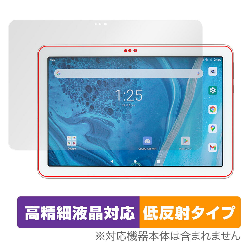 「AIR-U ATab-1 (CAW21T101)」に対応した映り込み・にじみを抑える液晶保護シート！ 高精細液晶対応・低反射タイプ OverLay Plus Lite(オーバーレイ プラス ライト)！ 液晶画面の汚れやキズ付き、ホコリから...