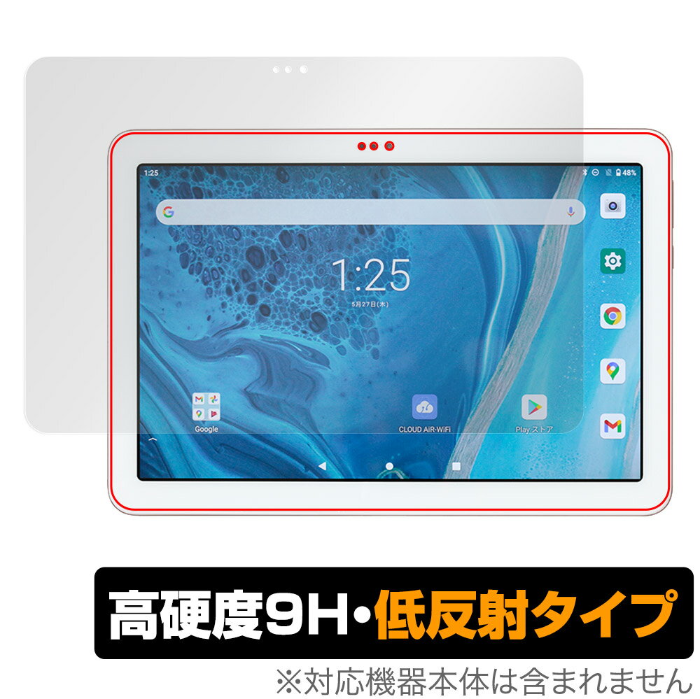 「AIR-U ATab-1 (CAW21T101)」に対応した9H高硬度の液晶保護シート！ 映り込みを抑える低反射タイプの OverLay 9H Plus(オーバーレイ 9H プラス)！ 耐久性に優れた表面硬度9Hのシートでしっかり保護しま...