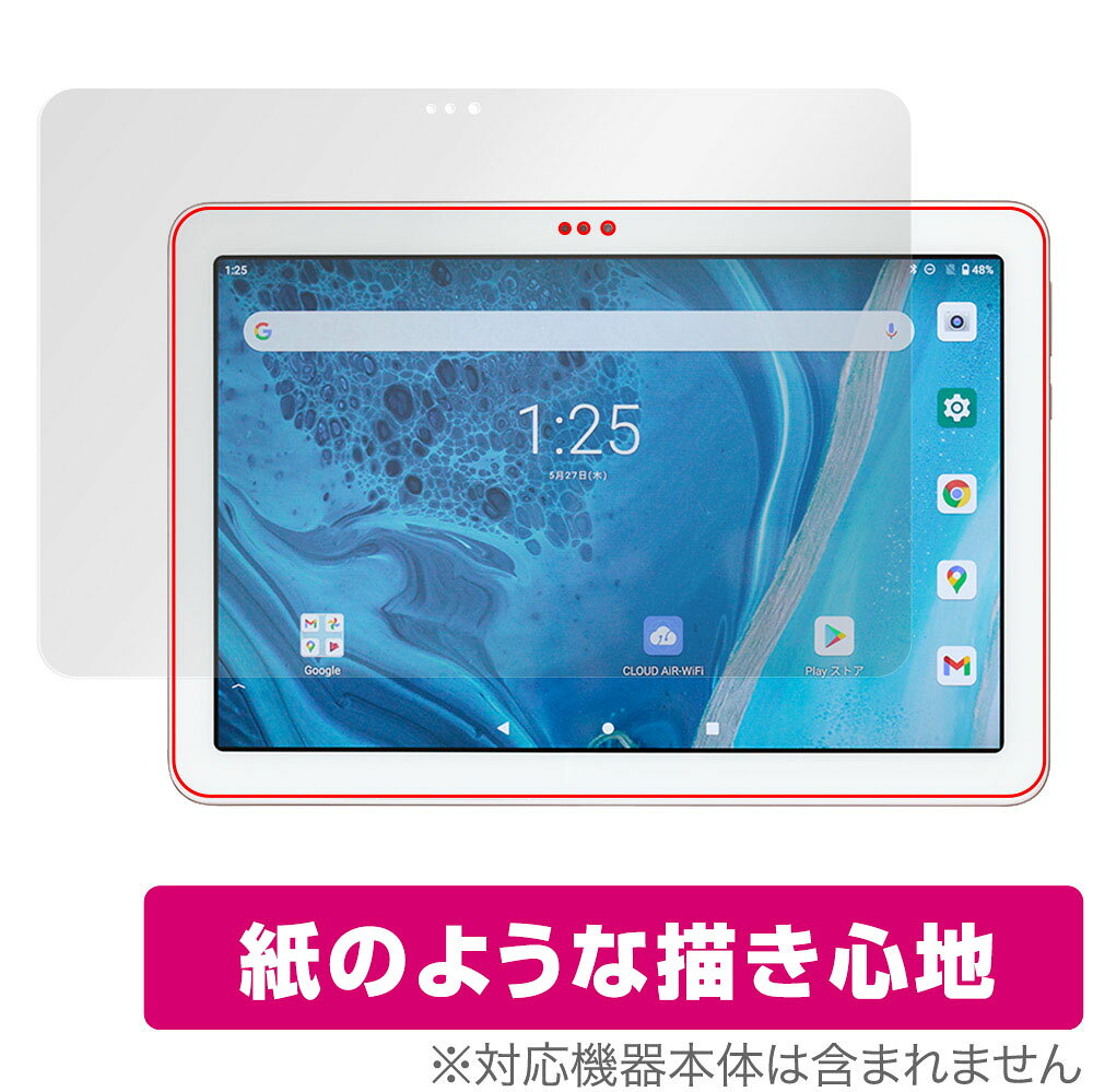 「AIR-U ATab-1 (CAW21T101)」に対応した紙に書いているような描き心地の液晶保護シート！ 書き味向上紙のようなタイプ OverLay Paper(オーバーレイ ペーパー)！ 表面の特殊加工により、まるで紙に書いているよう...