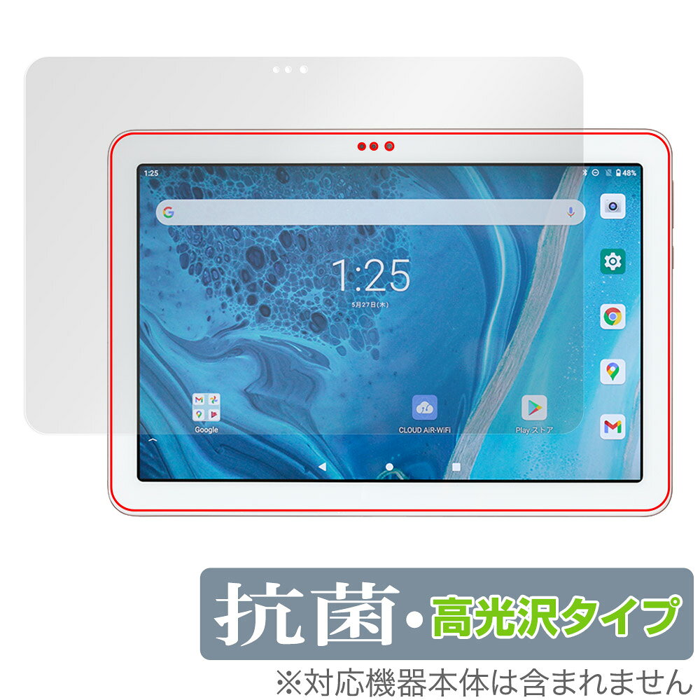 「AIR-U ATab-1 (CAW21T101)」に対応した高い抗菌性能を備えた液晶保護シート！ Hydro Ag＋抗菌・高光沢タイプ OverLay 抗菌(オーバーレイ 抗菌)！ 幅広い細菌やウィルスの増殖を抑制し、液晶画面を清潔に保ち...