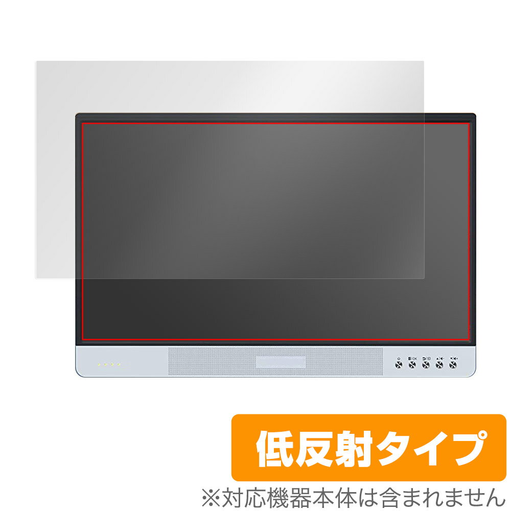 「BIGASUO 15.6インチ モバイルモニター B-157」に対応した映り込みを抑える液晶保護シート！ 低反射タイプ OverLay Plus(オーバーレイ プラス)！ 液晶画面の汚れやキズ付き、ホコリからしっかり保護します。 指紋がつ...