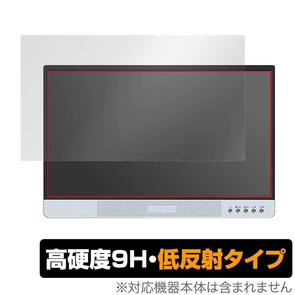 「BIGASUO 15.6インチ モバイルモニター B-157」に対応した9H高硬度の液晶保護シート！ 映り込みを抑える低反射タイプの OverLay 9H Plus(オーバーレイ 9H プラス)！ 耐久性に優れた表面硬度9Hのシートでしっ...