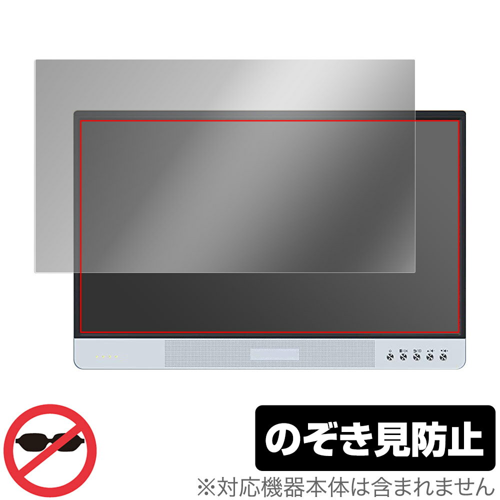 「BIGASUO 15.6インチ モバイルモニター B-157」に対応した覗き見を防止する液晶保護シート！ のぞき見防止タイプ OverLay Secret(オーバーレイ シークレット)！ 液晶画面の汚れやキズ付き、ホコリからしっかり保護し...