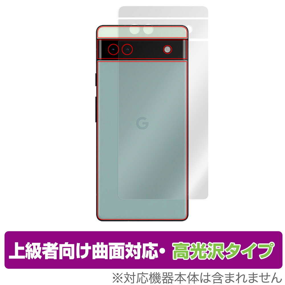 グーグル「Google Pixel 6a」に対応した曲面対応の背面用保護シート！ 柔軟素材を採用した高光沢タイプ OverLay FLEX(オーバーレイ フレックス)！ 柔軟性に優れた素材のため、曲面にも貼り付けることが可能で、機器の端まで...
