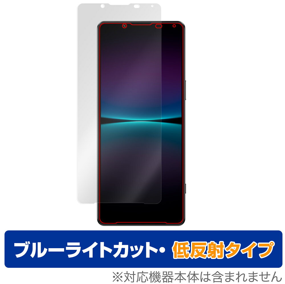 ソニー「SONY Xperia 1 IV XQ-CT44」NTTドコモ「Xperia 1 IV SO-51C」au「Xperia 1 IV SOG06」ソフトバンク「Xperia 1 IV」に対応した目にやさしい液晶保護シート！ ブルーライ...