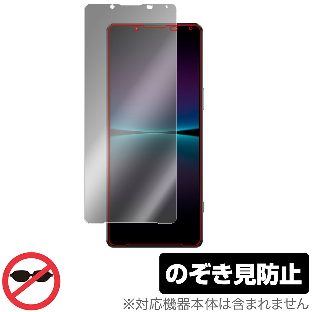 ソニー「SONY Xperia 1 IV XQ-CT44」NTTドコモ「Xperia 1 IV SO-51C」au「Xperia 1 IV SOG06」ソフトバンク「Xperia 1 IV」に対応した覗き見を防止する液晶保護シート！ のぞき...