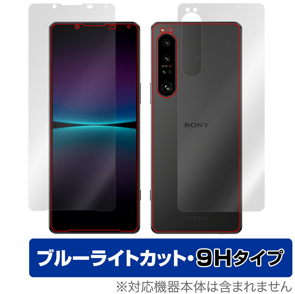 ソニー「SONY Xperia 1 IV」NTTドコモ「Xperia 1 IV SO-51C」au「Xperia 1 IV SOG06」ソフトバンク「Xperia 1 IV」に対応した目にやさしい『表面・背面(9H Brillant)セット...