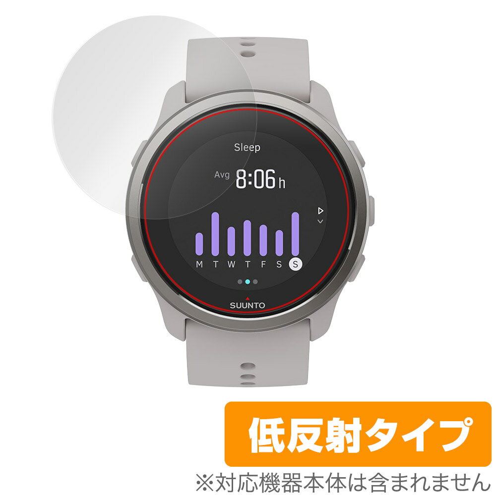 スント「Suunto 5 Peak」に対応した映り込みを抑える液晶保護シート！ 低反射タイプ OverLay Plus(オーバーレイ プラス)！ 液晶画面の汚れやキズ付き、ホコリからしっかり保護します。 指紋がつきにくく蛍光灯や太陽光の映り...