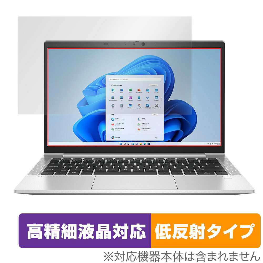 日本HP「 HP EliteBook 830 G8」に対応した映り込み・にじみを抑える液晶保護シート！ 高精細液晶対応・低反射タイプ OverLay Plus Lite(オーバーレイ プラス ライト)！ 液晶画面の汚れやキズ付き、ホコリから...