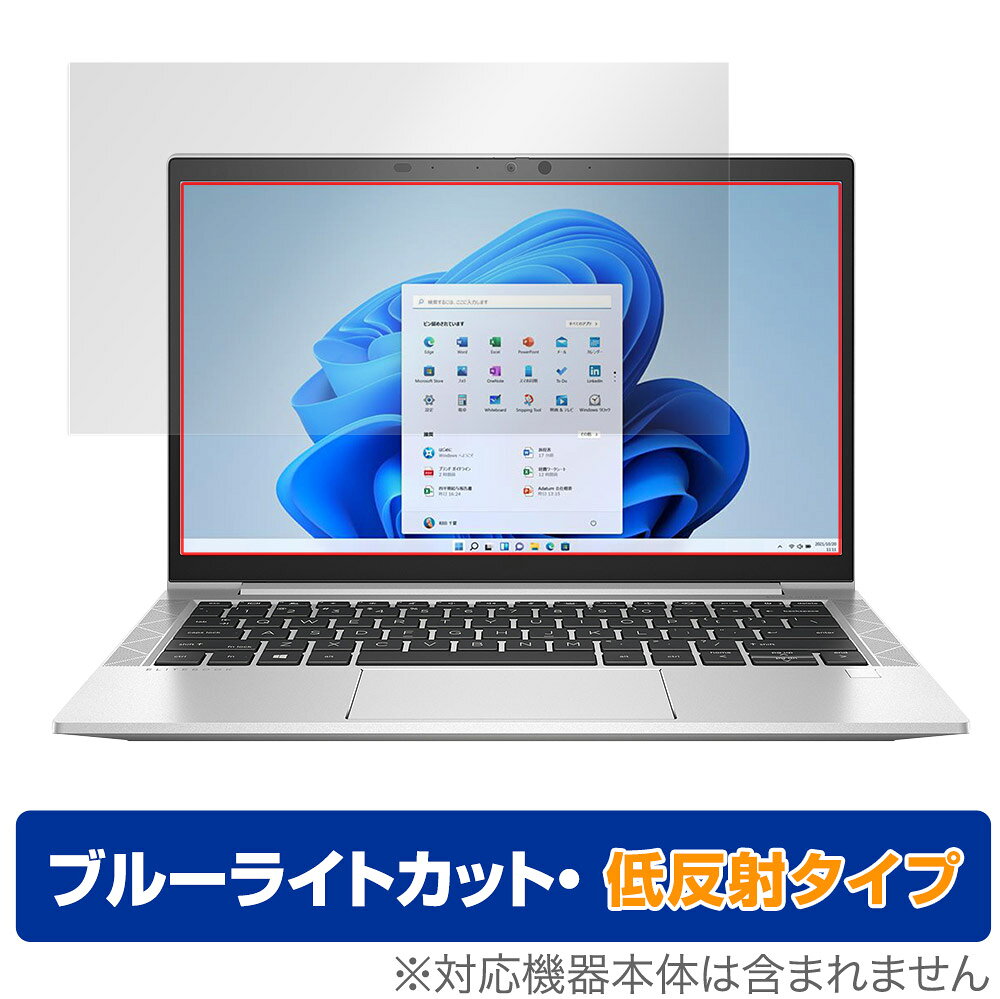 日本HP「 HP EliteBook 830 G8」に対応した目にやさしい液晶保護シート！ ブルーライトカットタイプの OverLay Eye Protector(オーバーレイ アイ プロテクター)！ 液晶画面から放出されるブルーライトを約...