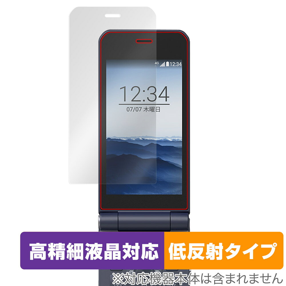 NTTドコモ「arrows ケータイ ベーシック F-41C」に対応した映り込み・にじみを抑える液晶保護シート！ 高精細液晶対応・低反射タイプ OverLay Plus Lite(オーバーレイ プラス ライト)！ 液晶画面の汚れやキズ付き、...