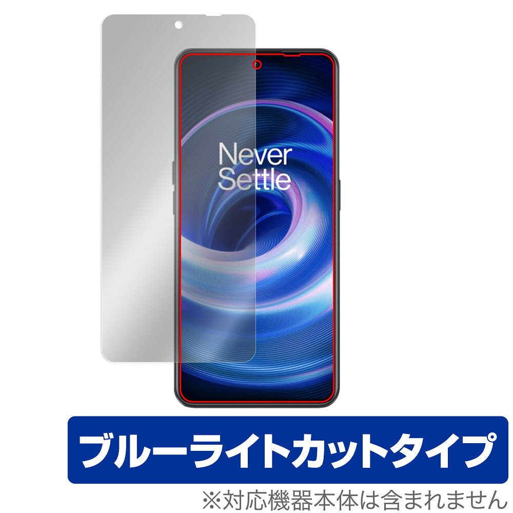 ワンプラス「OnePlus Ace」に対応した目にやさしい液晶保護シート！ ブルーライトカットタイプの OverLay Eye Protector(オーバーレイ アイ プロテクター)！ 液晶画面から放出されるブルーライトを約35％カットする...