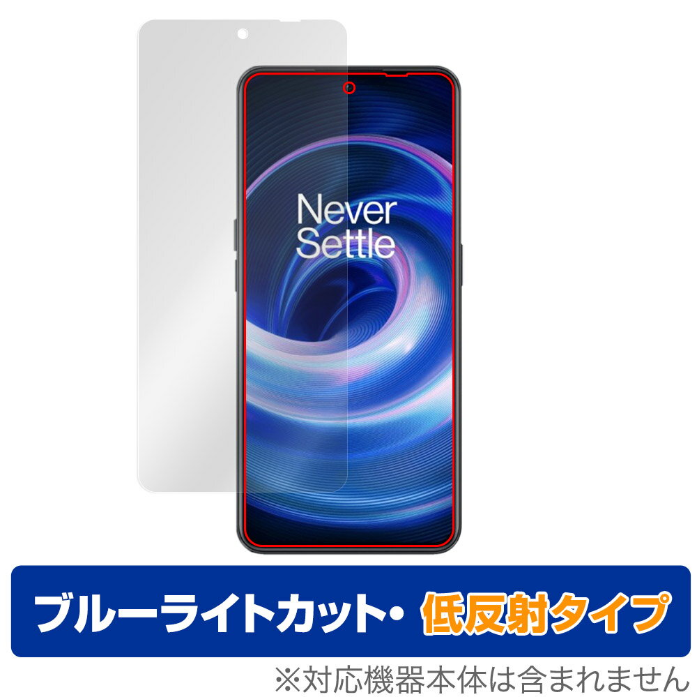 ワンプラス「OnePlus Ace」に対応した目にやさしい液晶保護シート！ ブルーライトカットタイプの OverLay Eye Protector(オーバーレイ アイ プロテクター)！ 液晶画面から放出されるブルーライトを約34％カットする...