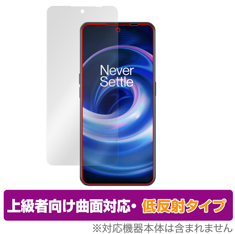 ワンプラス「OnePlus Ace」に対応した曲面対応の液晶保護シート！ 柔軟素材を採用した低反射タイプ OverLay FLEX(オーバーレイ フレックス)！ 柔軟性に優れた素材のため、曲面にも貼り付けることが可能で、機器の端まで広範囲に...