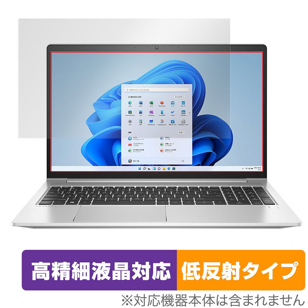 日本HP「HP ProBook 450 G8 Notebook PC」に対応した映り込み・にじみを抑える液晶保護シート！ 高精細液晶対応・低反射タイプ OverLay Plus Lite(オーバーレイ プラス ライト)！ 液晶画面の汚れやキ...