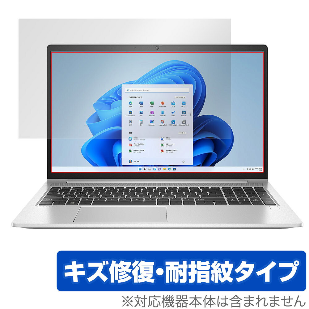 日本HP「HP ProBook 450 G8 Notebook PC」に対応したシート表面の擦り傷を修復する液晶保護シート！ キズ修復＆耐指紋タイプ OverLay Magic(オーバーレイ マジック)！ 液晶画面の汚れやキズ付き、ホコリか...