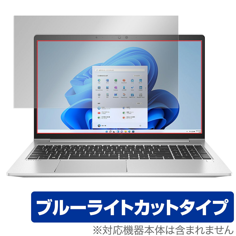 日本HP「HP ProBook 650 G8 Notebook PC」に対応した目にやさしい液晶保護シート！ ブルーライトカットタイプの OverLay Eye Protector(オーバーレイ アイ プロテクター)！ 液晶画面から放出され...