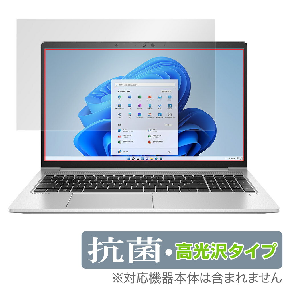 日本HP「HP ProBook 650 G8 Notebook PC」に対応した高い抗菌性能を備えた液晶保護シート！ Hydro Ag＋抗菌・高光沢タイプ OverLay 抗菌(オーバーレイ 抗菌)！ 幅広い細菌やウィルスの増殖を抑制し、液...