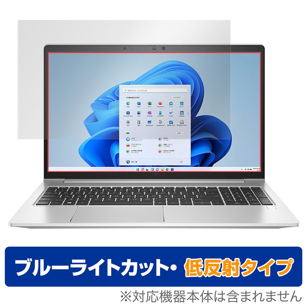 日本HP「HP ProBook 650 G8 Notebook PC」に対応した目にやさしい液晶保護シート！ ブルーライトカットタイプの OverLay Eye Protector(オーバーレイ アイ プロテクター)！ 液晶画面から放出され...