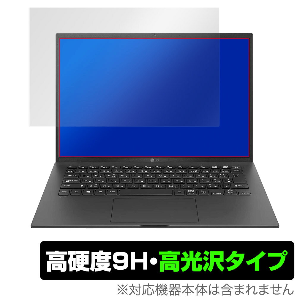 エルジー「LG gram 14インチ 14Z90Pシリーズ (2021年モデル)」に対応した9H高硬度の液晶保護シート！ 色鮮やかに再現する高光沢タイプ OverLay 9H Brilliant(オーバーレイ 9H ブリリアント)！ 液晶画...